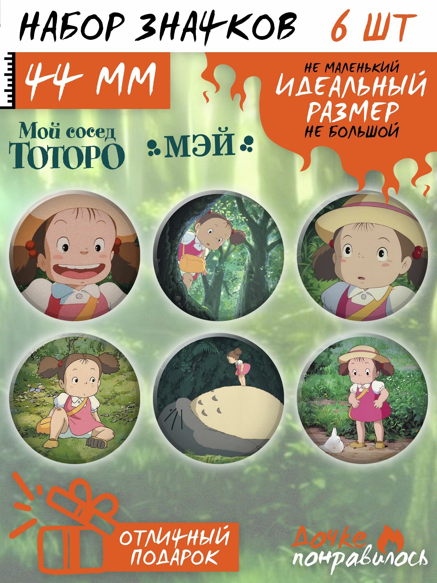 Значки на рюкзак Мой сосед Тоторо