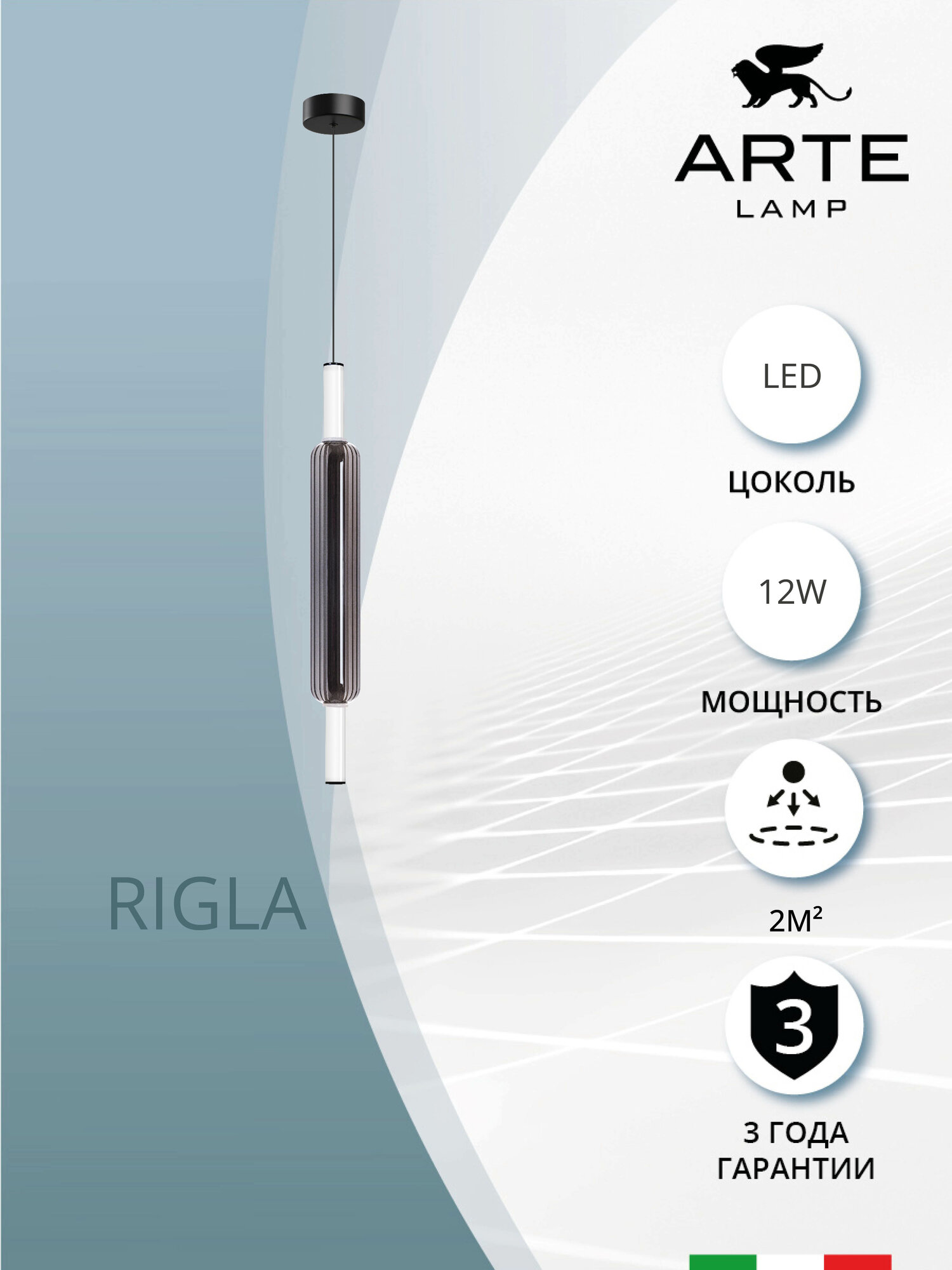 Подвесной светильник Arte lamp RIGLA A6840SP-12SM, LED, 12Вт, чёрный