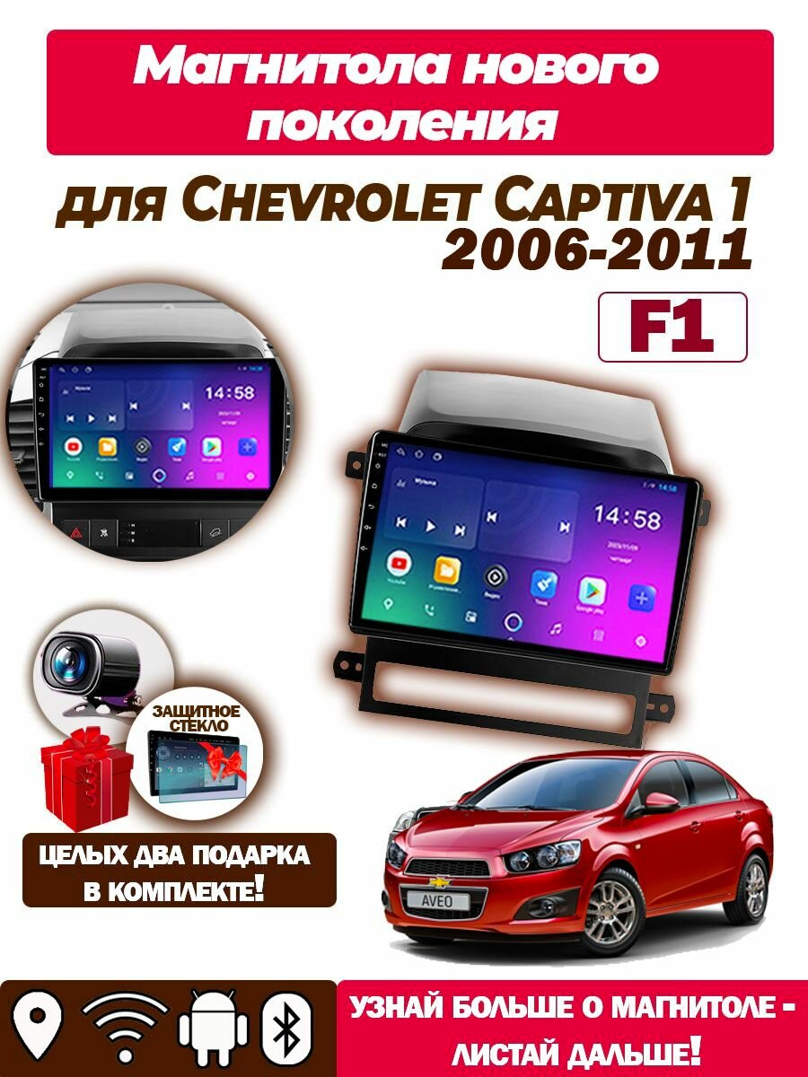 Магнитола TS7 Chevrolet Captiva 1 2006-2011 1/32Gb