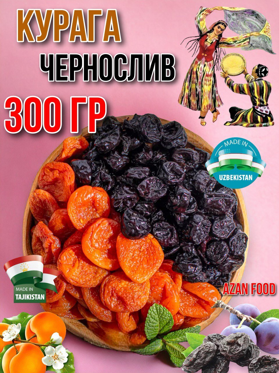 Набор сухофруктов 300 гр курага королевская и чернослив