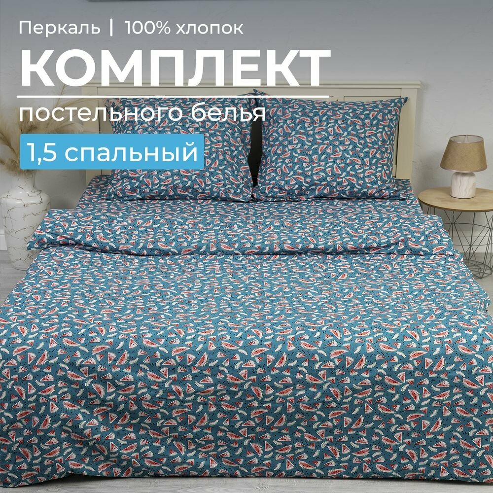 Комплект постельного белья 1,5-спальный, перкаль, детская расцветка (Арбузики, бирюзовый)
