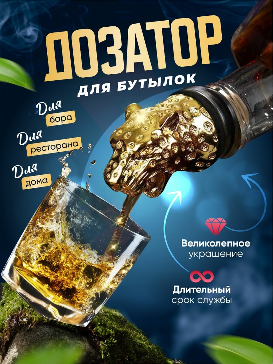 Подарочная пробка дозатор Гейзер