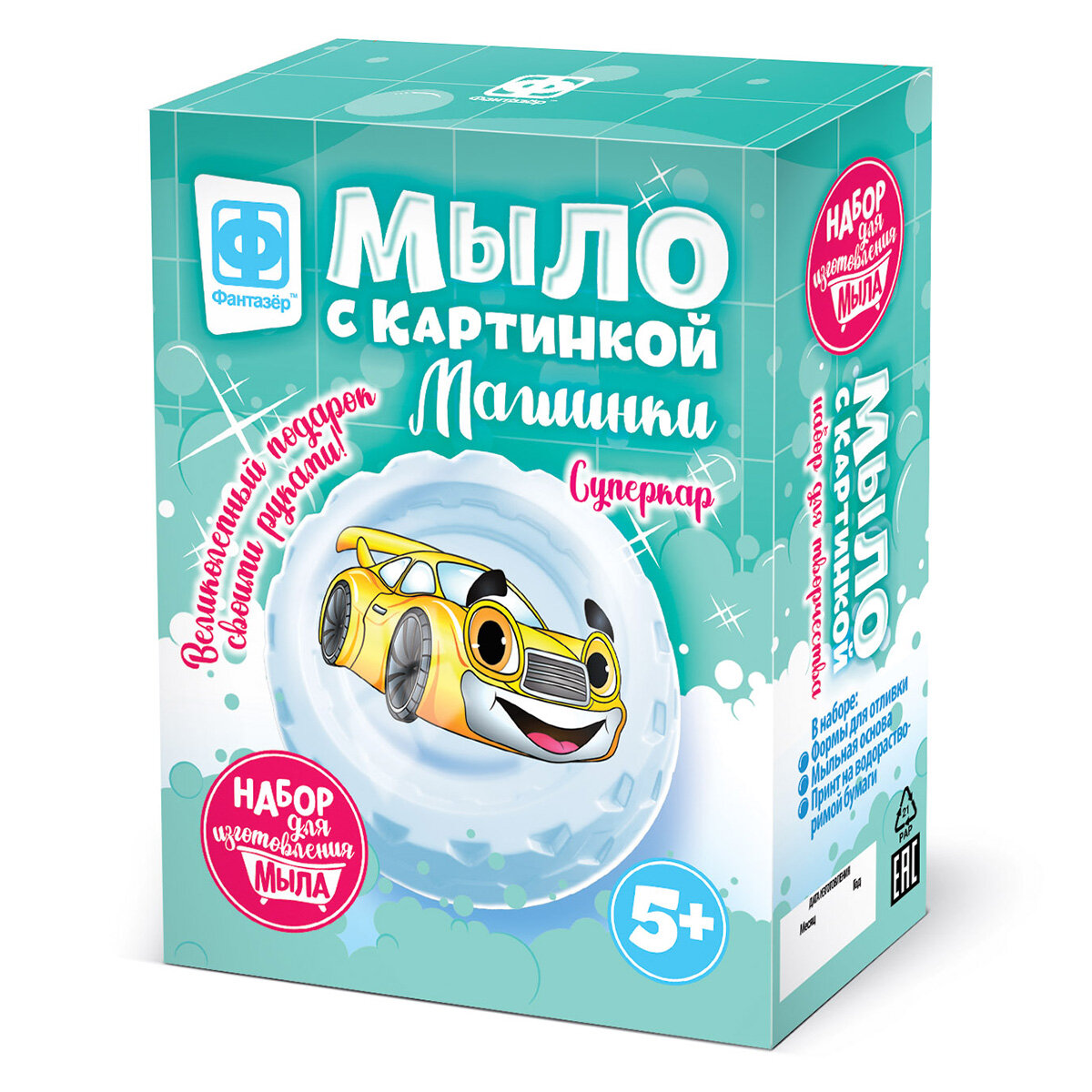 Фантазер Мыло с картинкой Машинки Суперкар желтый 980603-US42 - детское декоративное мыло