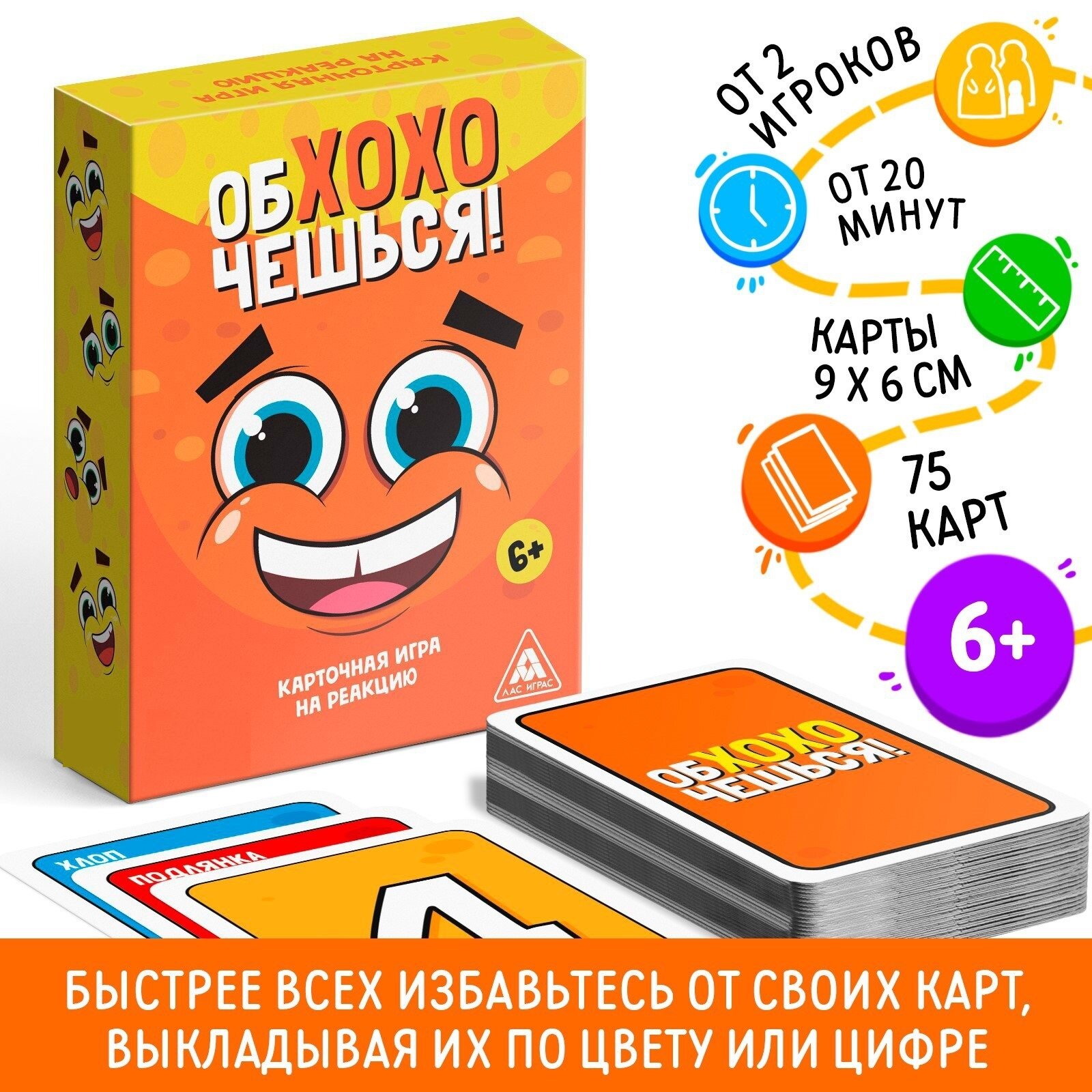 Настольная игра карточная на реакцию "Обхохочешься" 75 карт, Сима-ленд