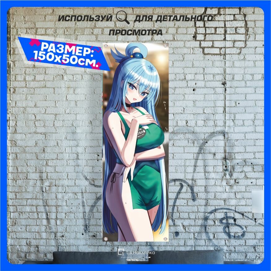 Баннер на стену 18+ Аниме девушка v.34 150х50см