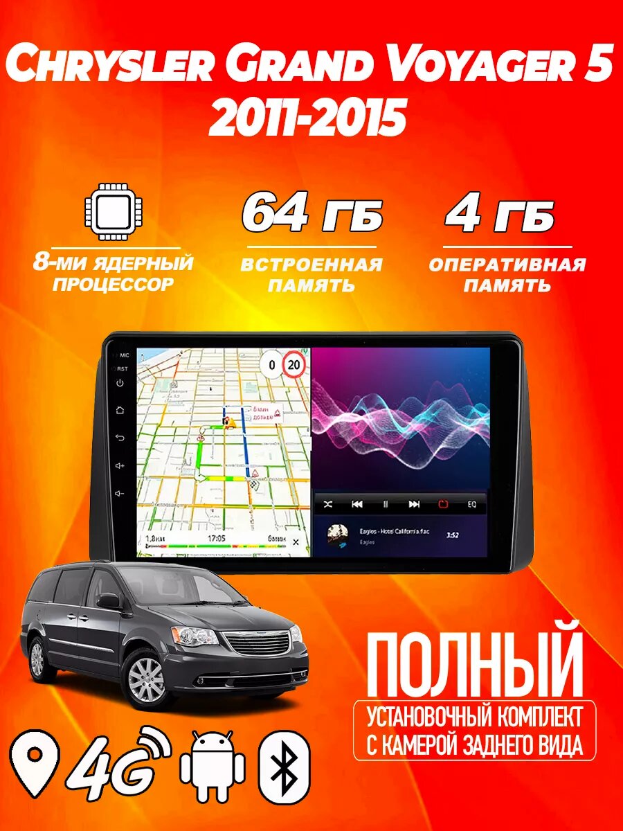 Магнитола TS18 PRO Chrysler Grand Voyager 5 11-15 4Gb+64Gb, Bluetooth, FM/AM, GPS