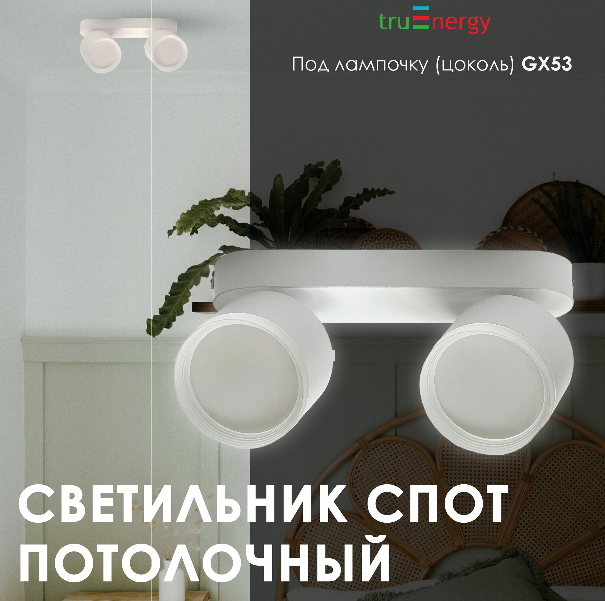 Светильник 2 спотов люстра потолочная поворотная под лампу GX53 белый