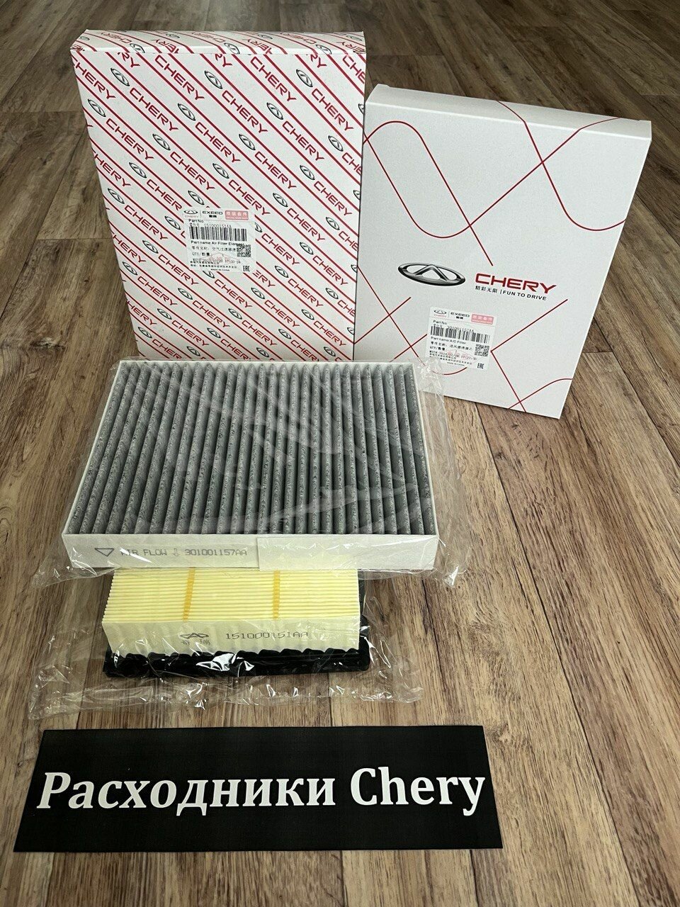 Набор фильтров для ТО (воздушный+салонный угольный) для Chery Tiggo 8 pro max 2.0 197 л. с, Exeed Rx, Jaecoo J8, Exeed Rx, Jaecoo J8.