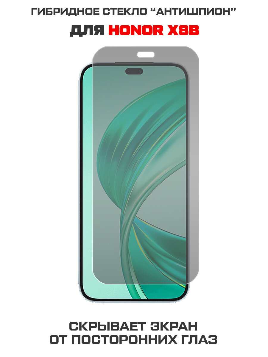 Стекло защитное гибридное Антишпион Krutoff для Honor X8b
