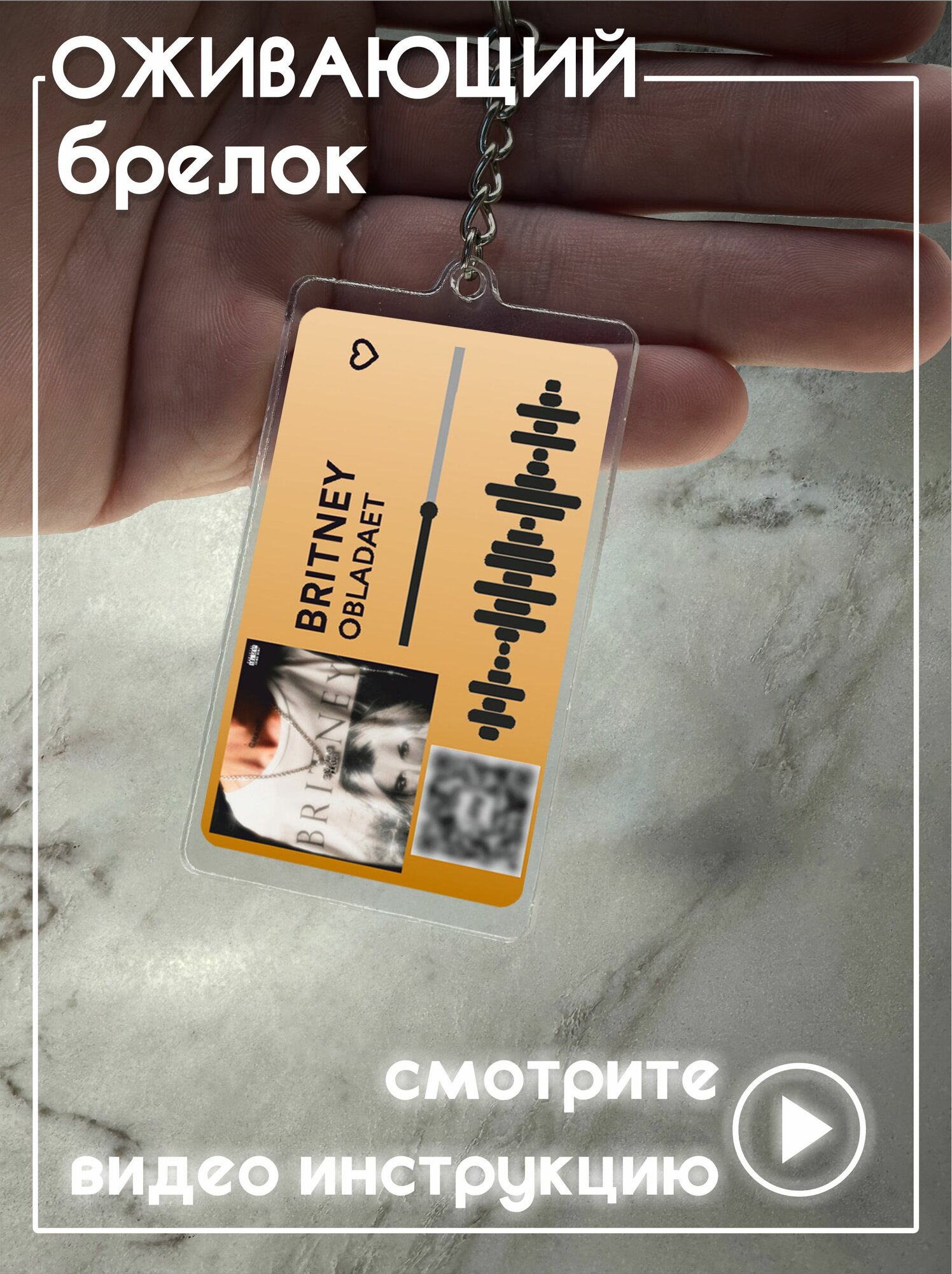 Брелок