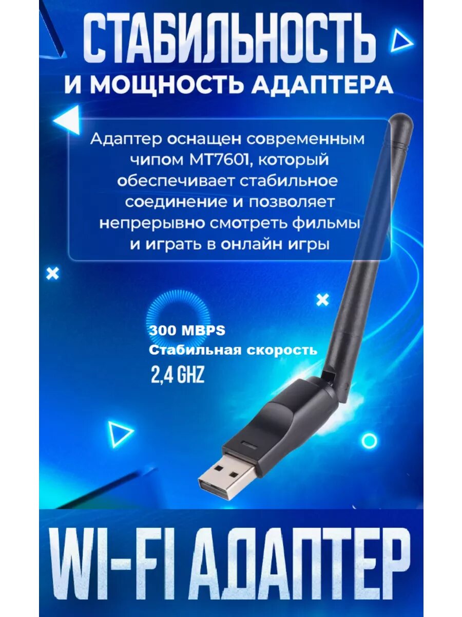 USB wi-fi адаптер для компьютера и ноутбука однодиапазонный