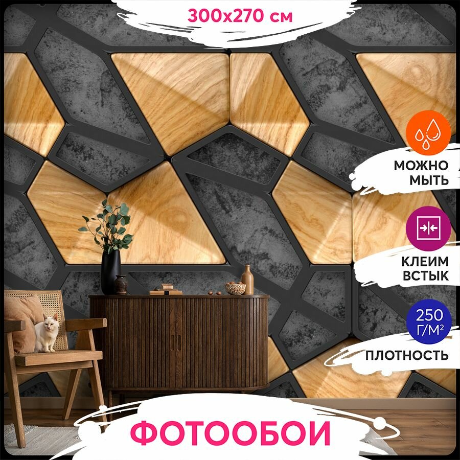 Фотообои 3d на стену флизелиновые 300х270 Printwalls, моющиеся, на кухню, в детскую, в спальню