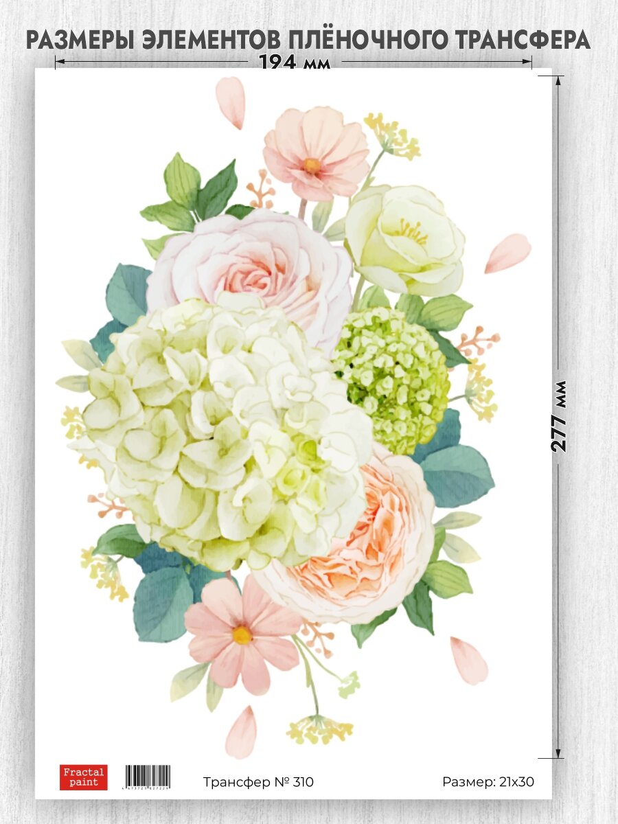 Трансфер для декупажа переводной рисунок для поверхностей 310 (А4)