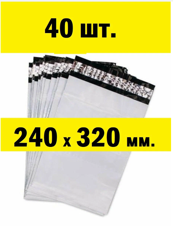 Курьерские пакеты, 24 x 32 см, 40 шт, стрип, защита от вскрытия, серые