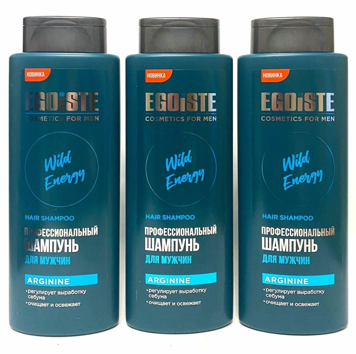Шампунь для волос с аргинином EGOISTE Professional для мужчин, 400 мл, 3 штуки