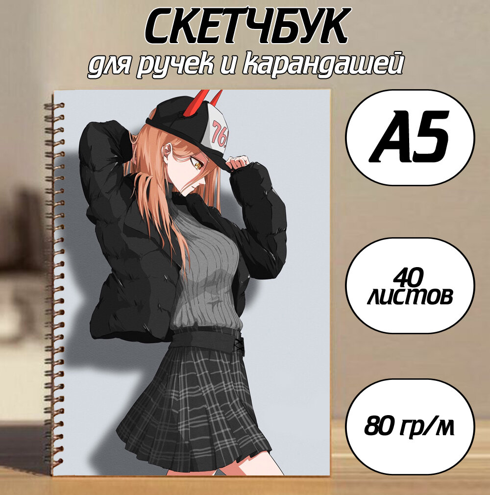 Скетчбук А5 по аниме Человек Бензопила / Chainsaw Man №36