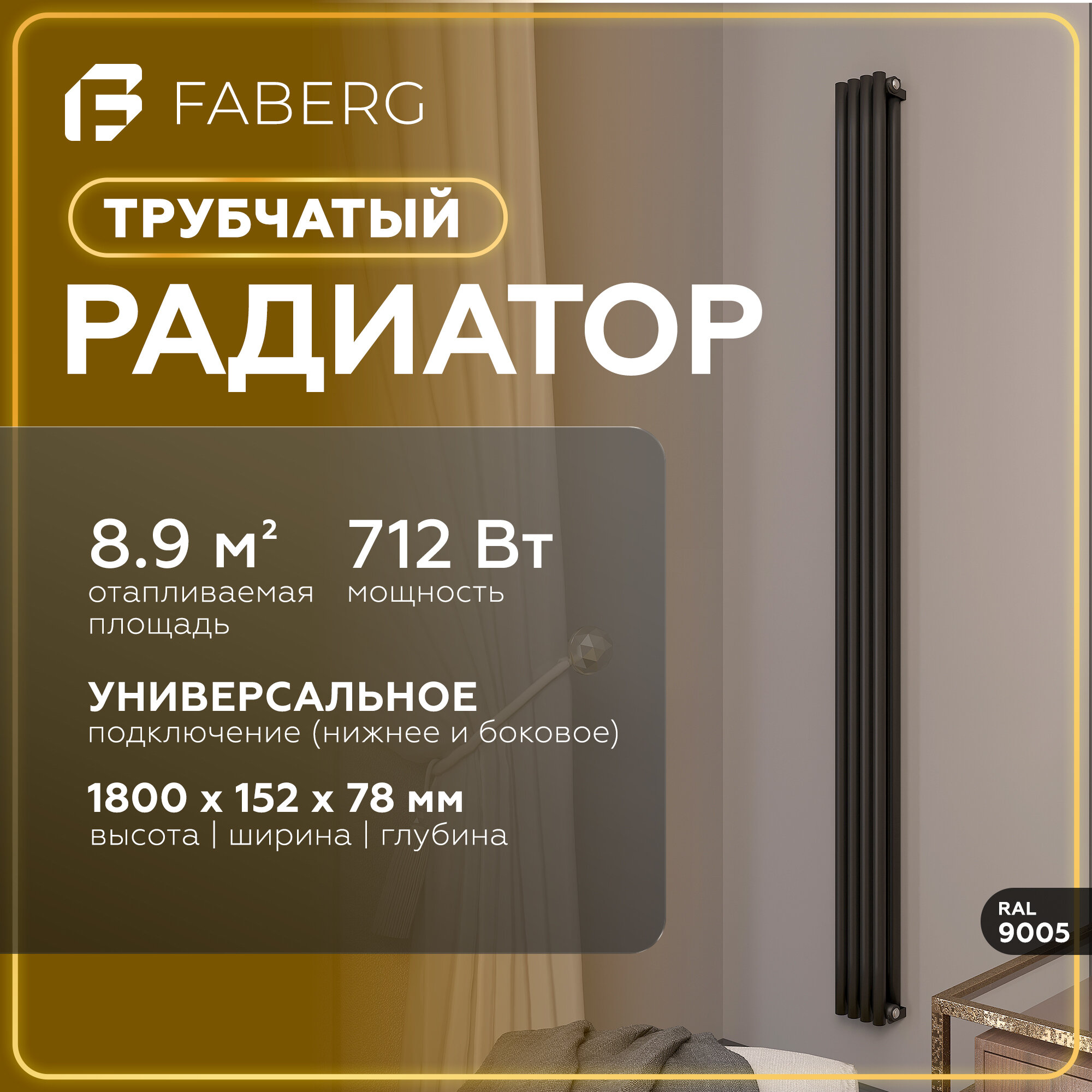 Радиатор отопления трубчатый 1800мм 4 секции