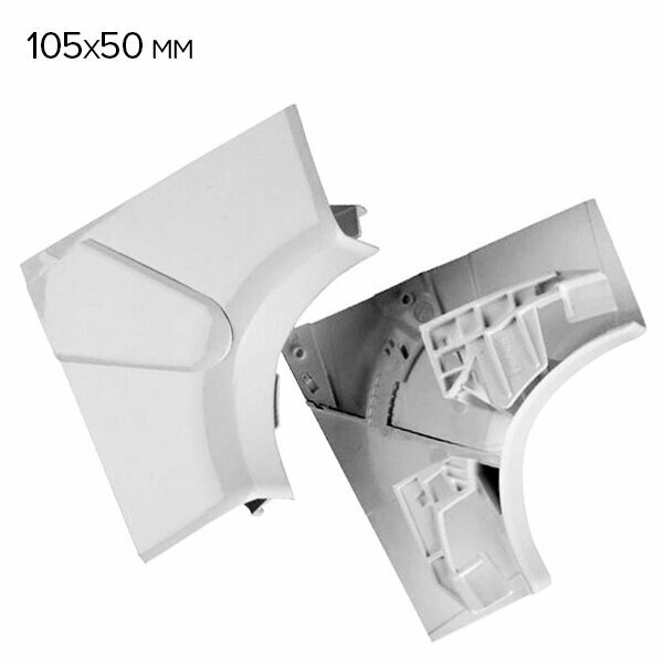 LEGRAND 010605 Угол внутренний переменный для кабель-канала 105х50мм 10605 легранд