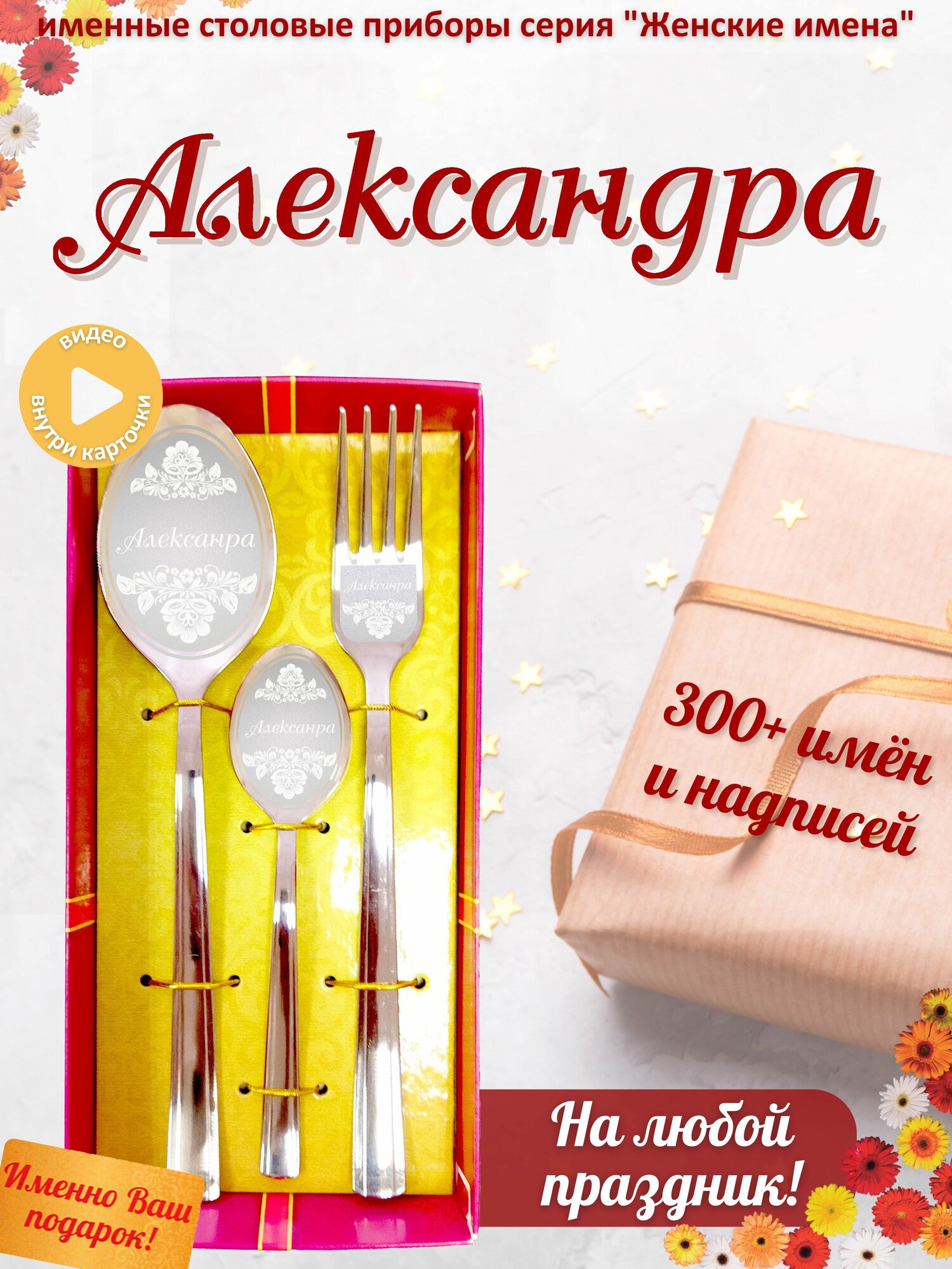 Именной набор ложек Александра