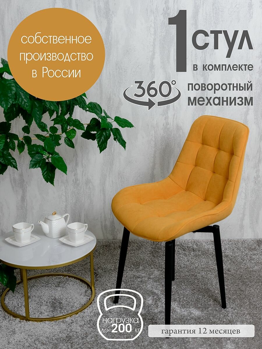 Стул кухонный поворотный 1 шт, желтый