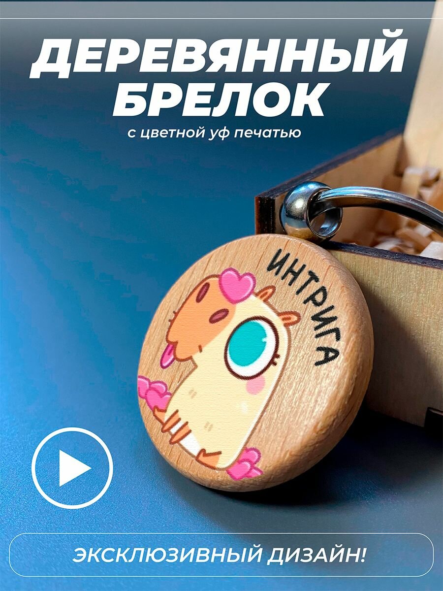 Брелок