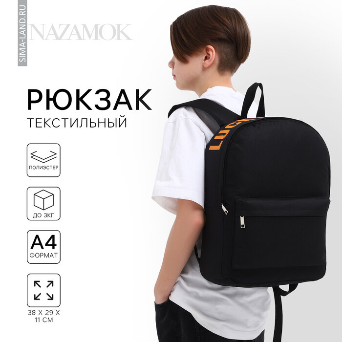 Рюкзак школьный текстильный с печатью на верхней части LUCKY, 38×29×11 см, чёрный