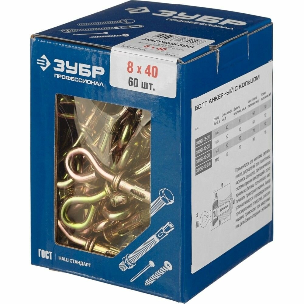 Анкерный болт с кольцом М8 x 40 мм 60 шт. ЗУБР Профессионал 302392-08-040