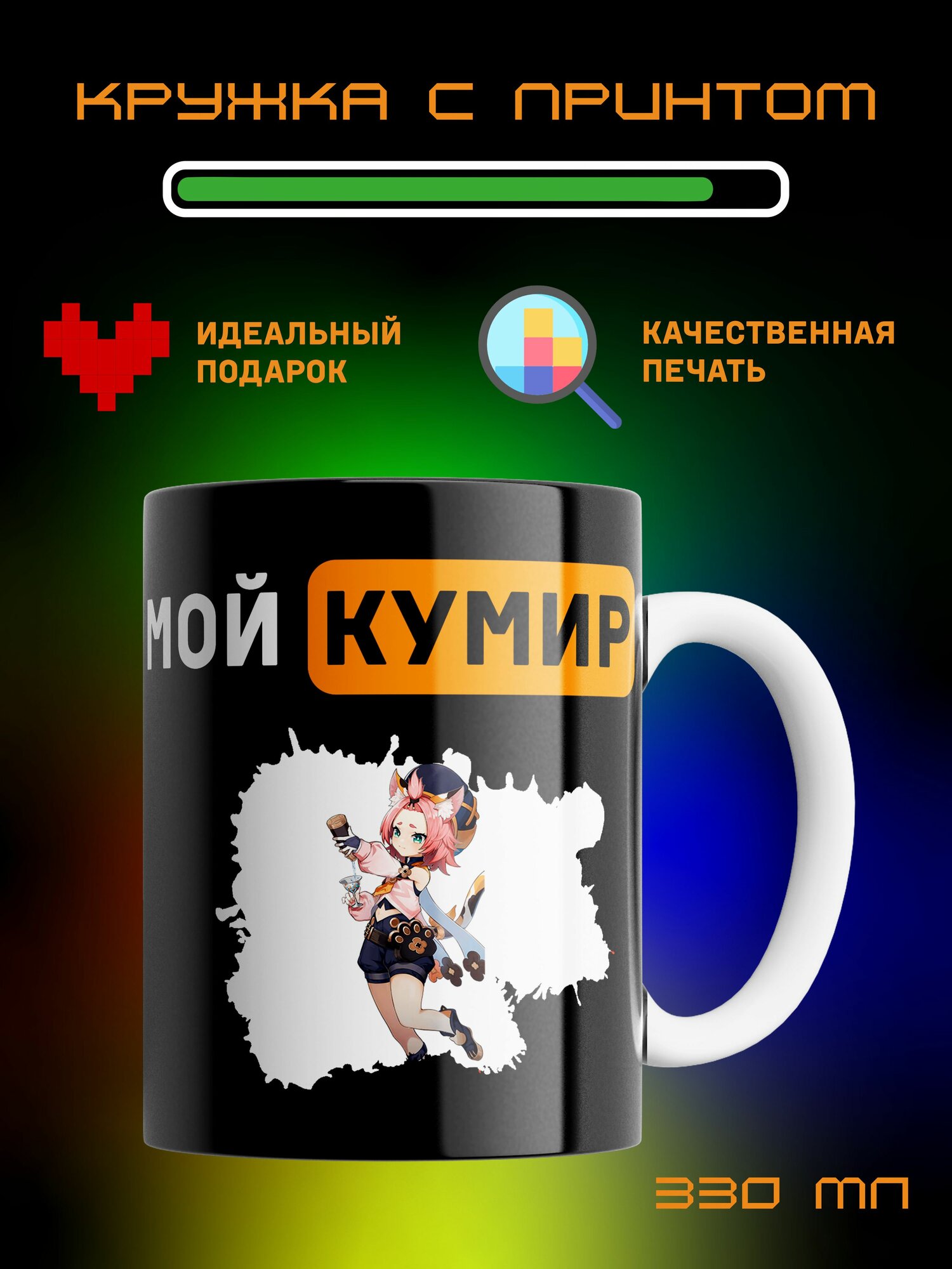 Кружка мой кумир Диона, Genshin Impact