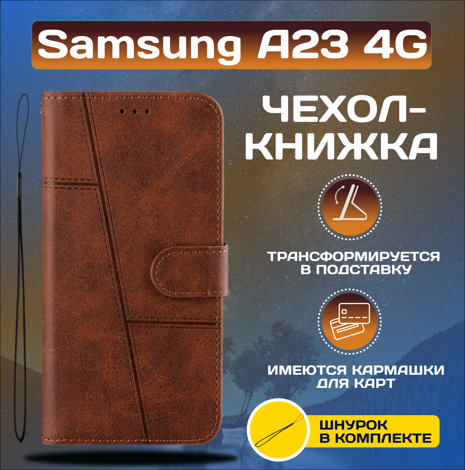 Чехол книжка wallet case для Samsung A23 4G / Самсунг А23 4G (Тёмно-коричневая)