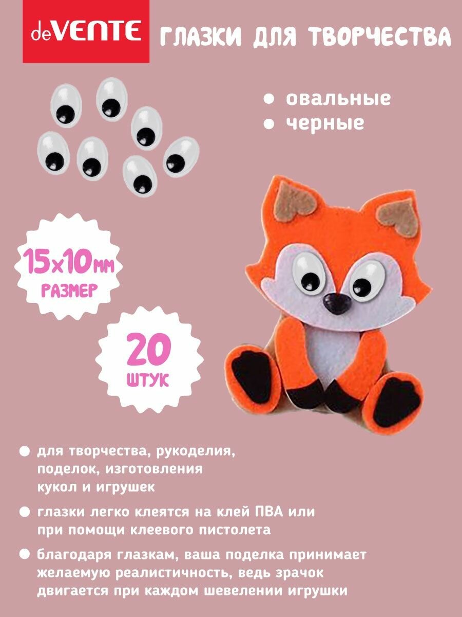 Глазки для игрушек размер 15x10 мм 20 штук