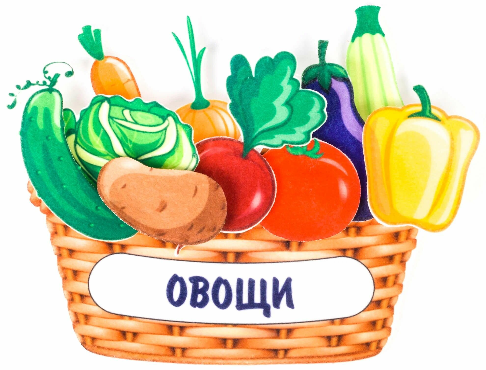 Развивающая игра-сортер. Овощная корзина (фетр)