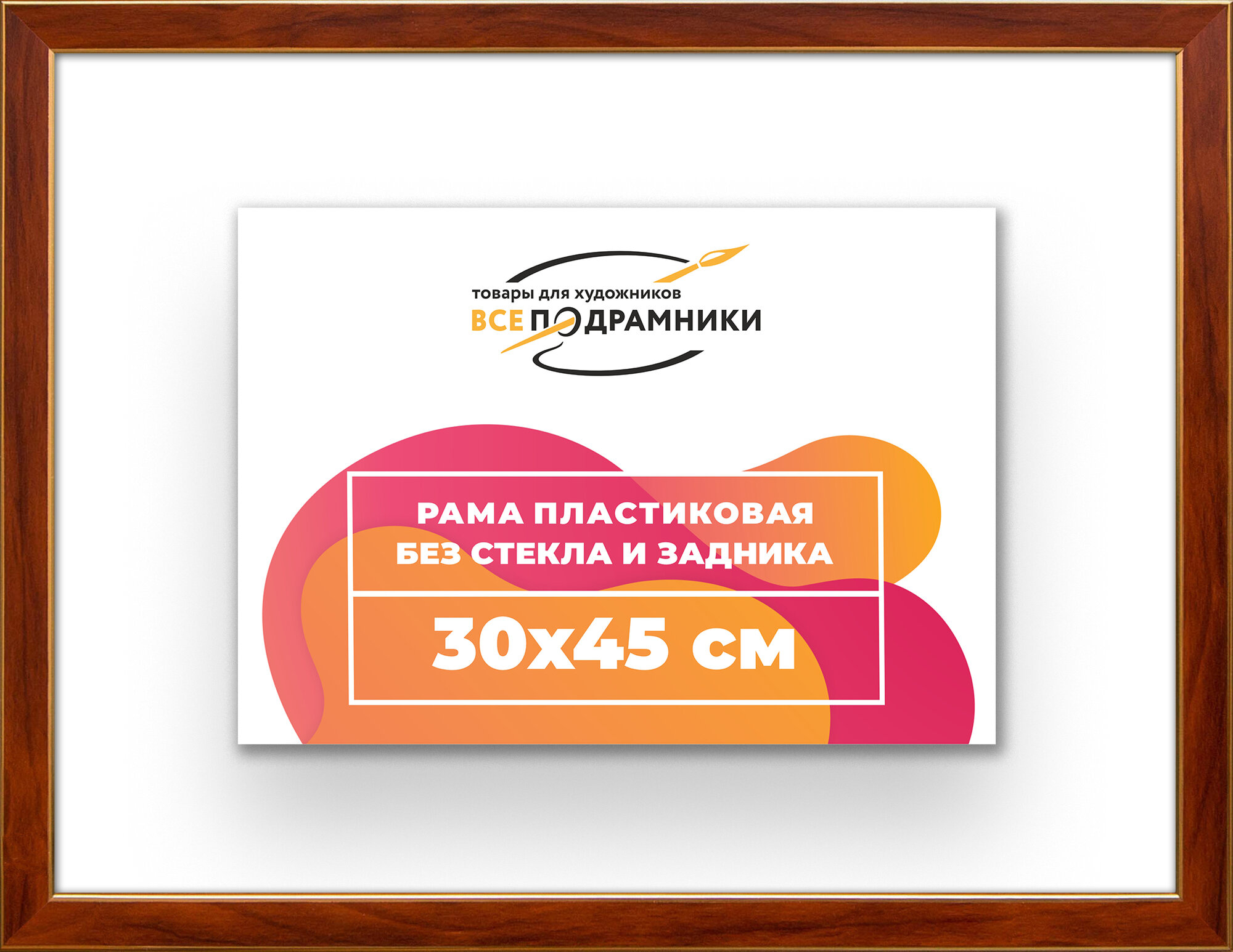 Багетная рама 30x45 для картин и фотографий, вышивки, алмазной мозаики