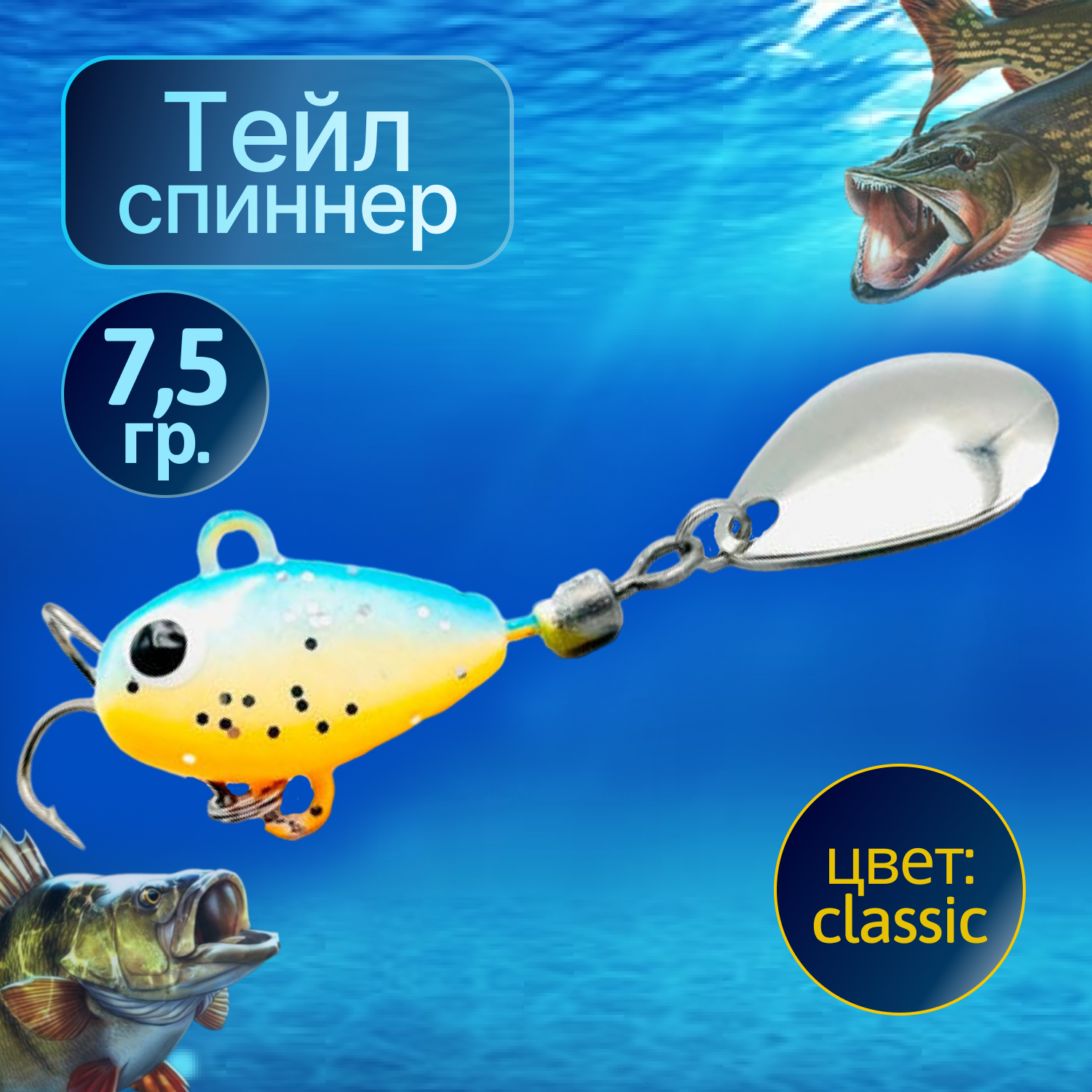 HURRICANE Тейлспиннер 7,5g CLASSIC