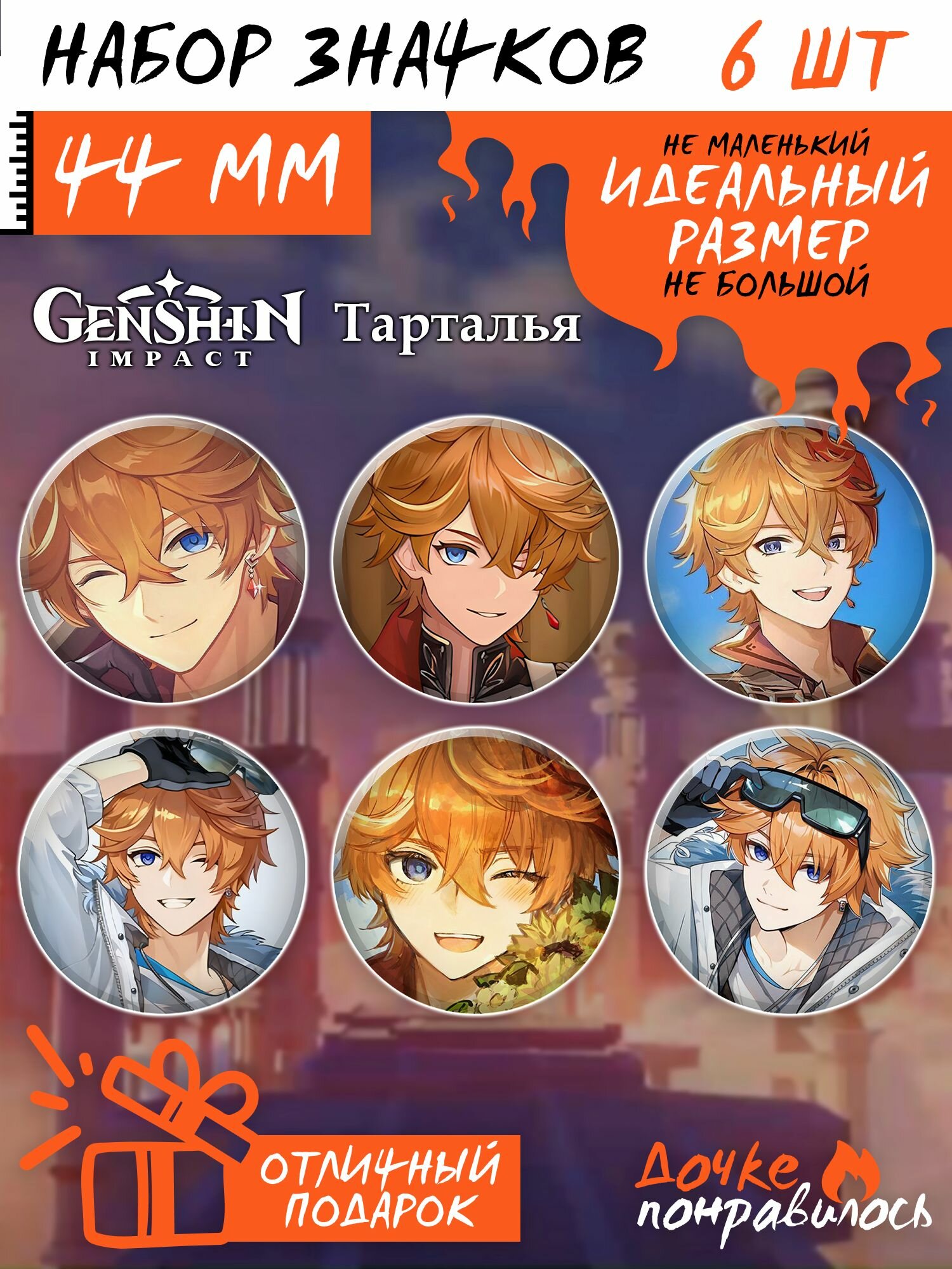 Набор значков