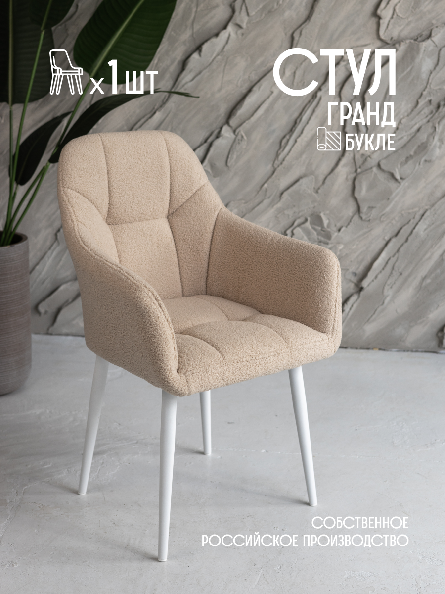 VVDOM Стул для кухни мягкий бежевый букле со спинкой