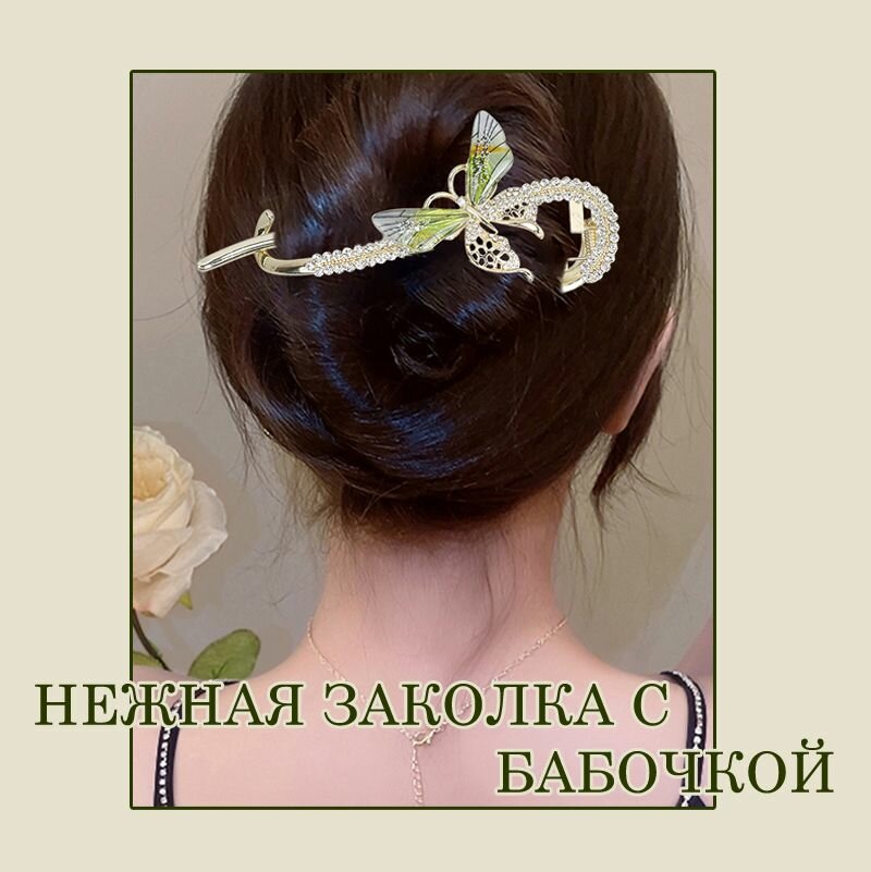 Заколка для волос бабочка, для пучка
