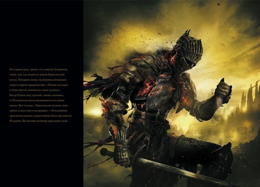Dark Souls III. Иллюстрации — фото 1