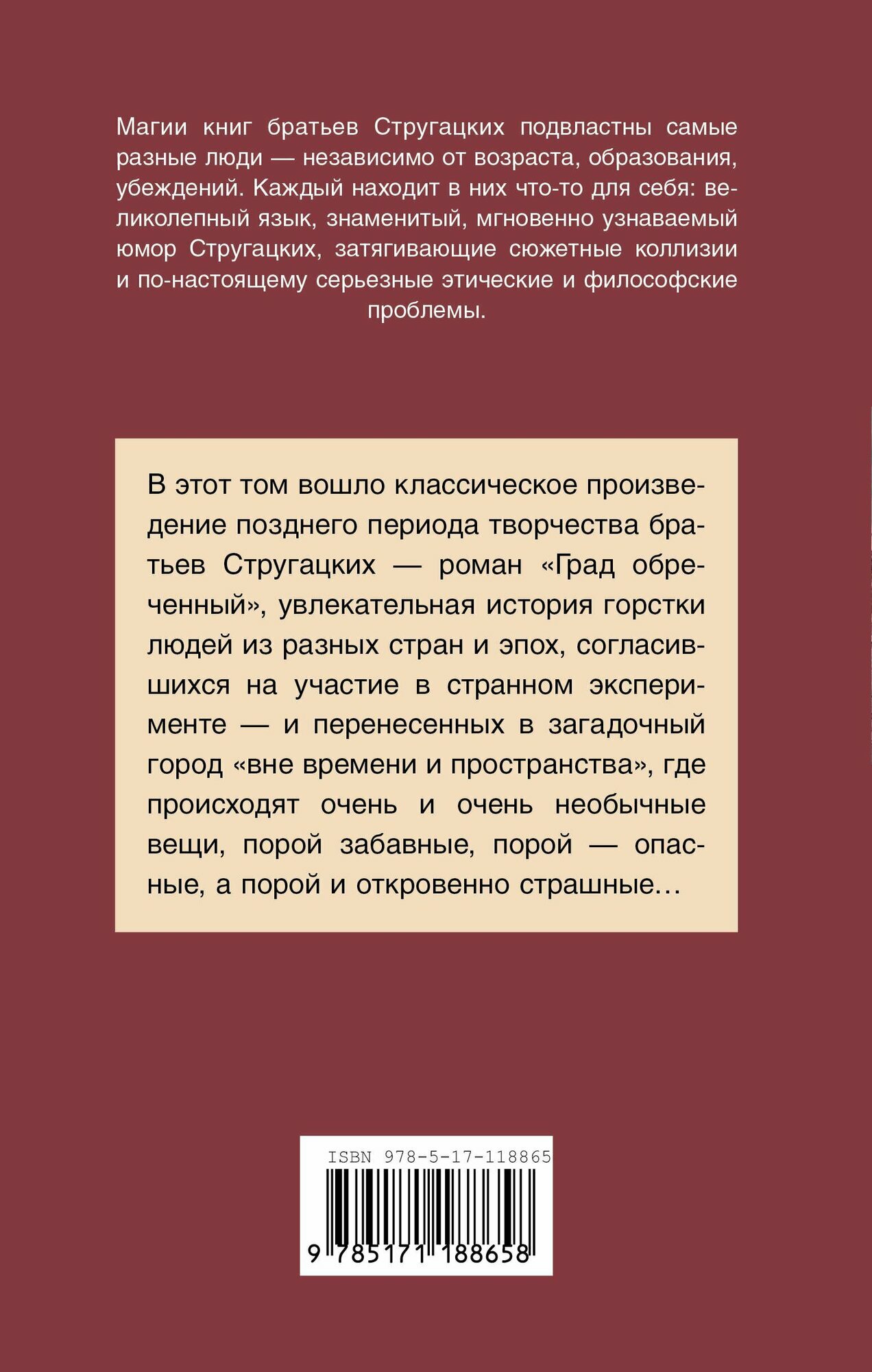 Град обреченный — фото 1