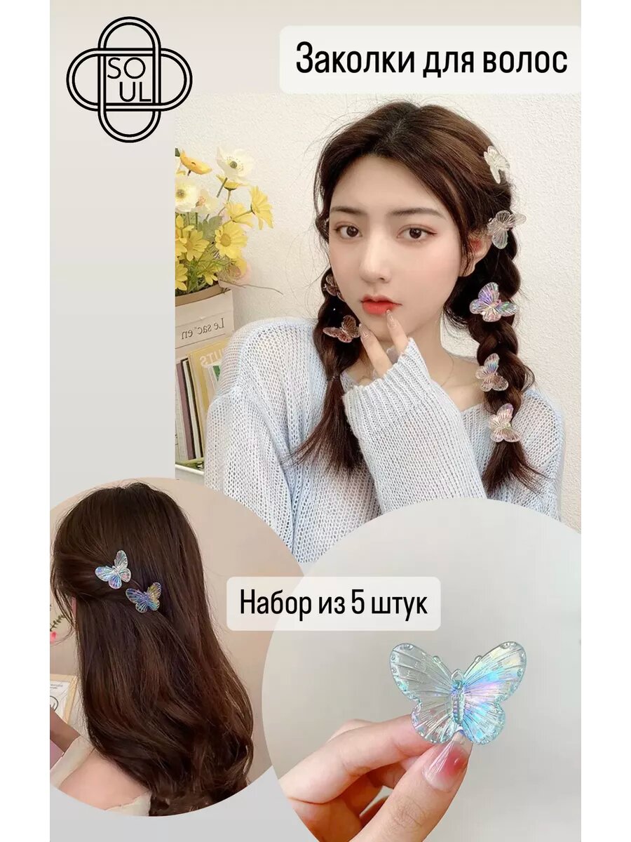 Заколки для волос "Бабочки", 5 шт.
