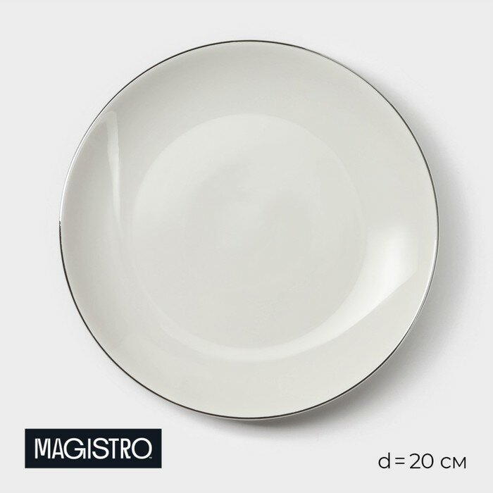Тарелка десертная Magistro La Perle, d=20 см, фарфор, белая