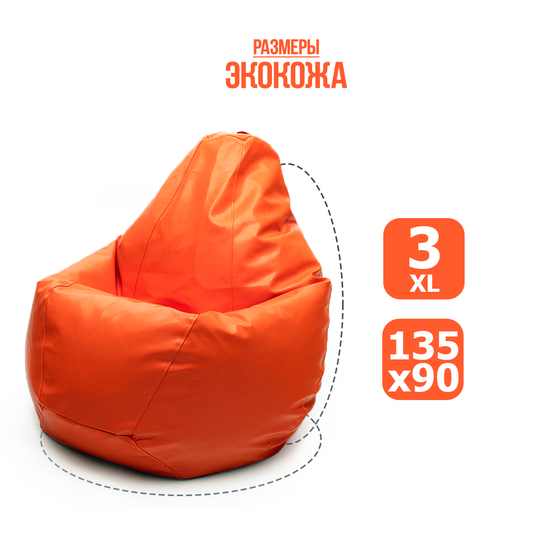 Кресло-мешок WOWPUFF груша 135х90 см ххххl экокожа, съемный чехол бескаркасный,(оранжевый)