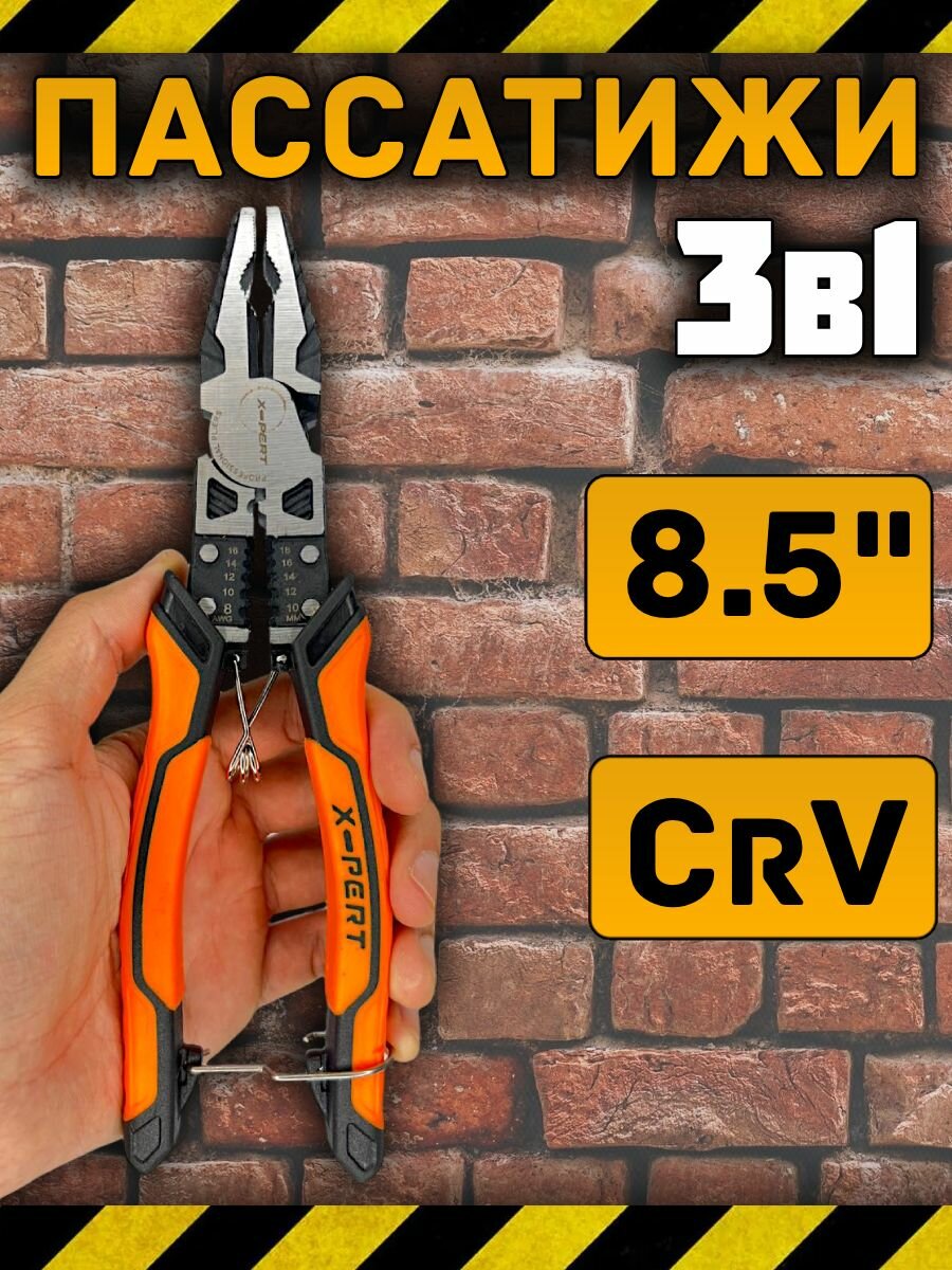 Плоскогубцы 200мм многофункциональные на 8'5,