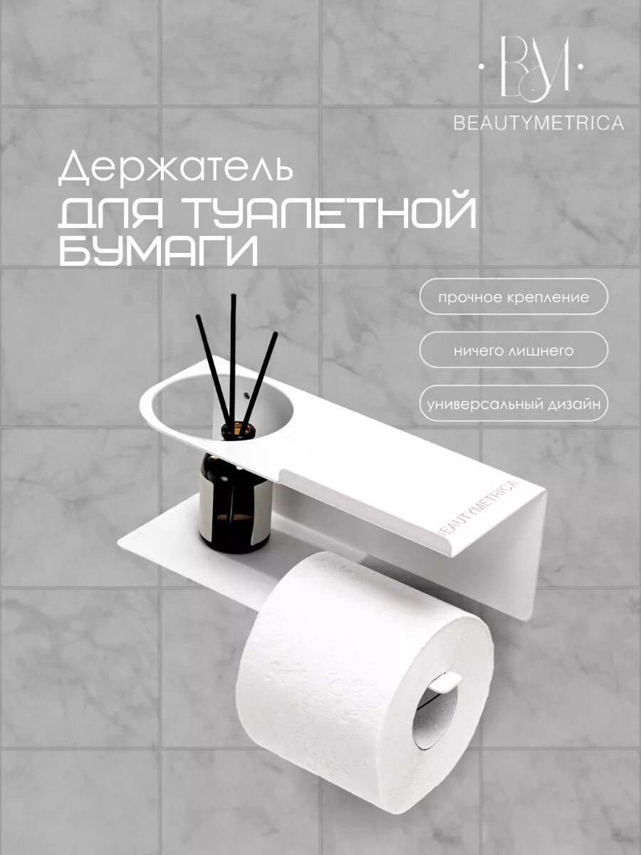 Держатель для туалетной бумаги + отсек для освежителя