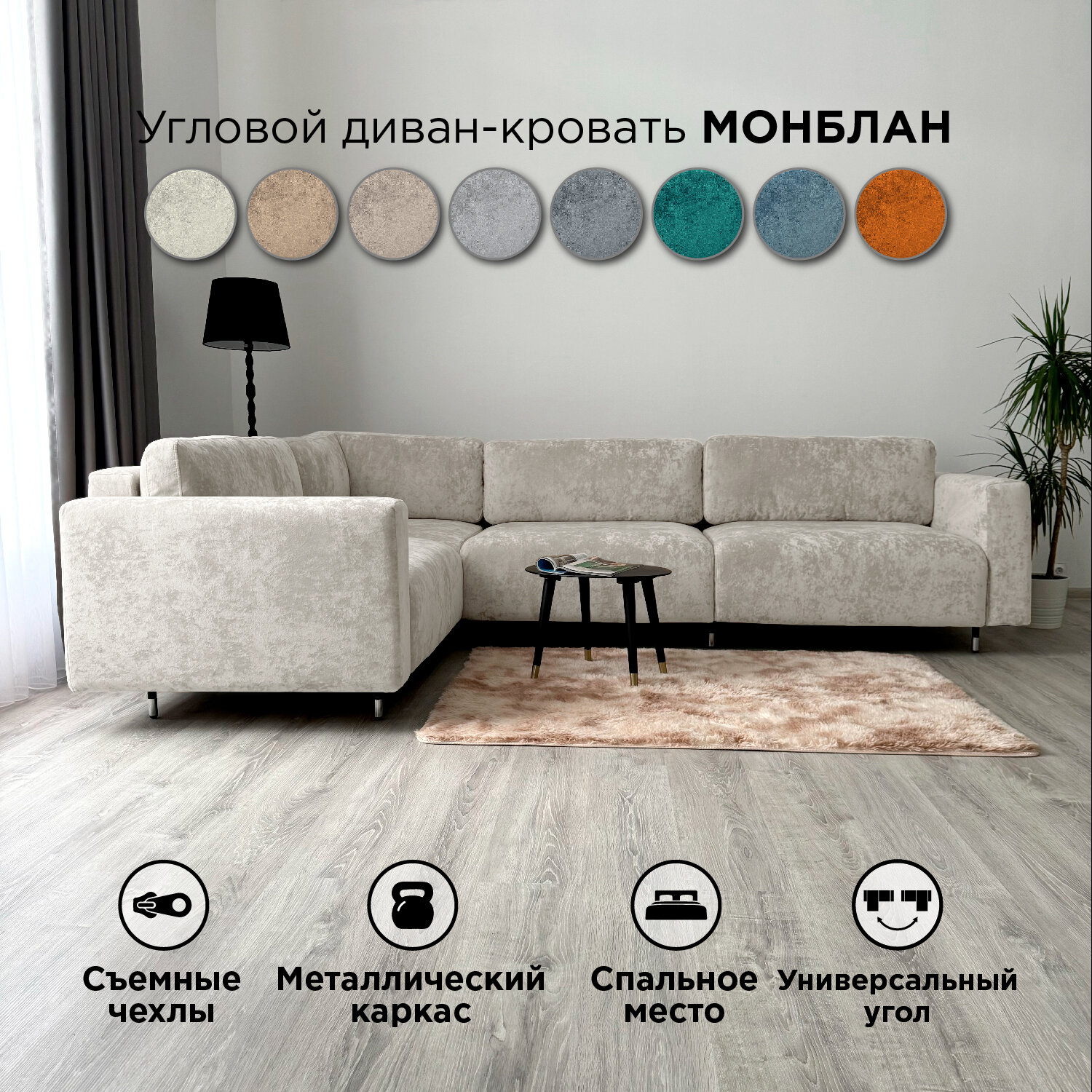 Угловой диван-кровать Redsofa Монблан 310см светло-бежевый Ocean. Раскладной диван со съемными чехлами Редсофа, для дома и офиса