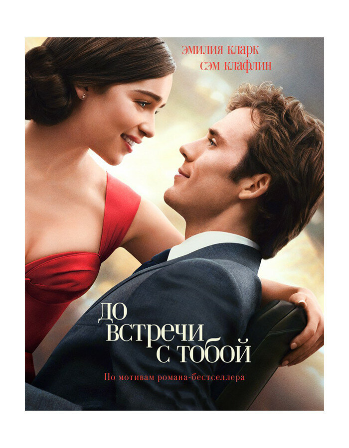 До встречи с тобой (DVD)