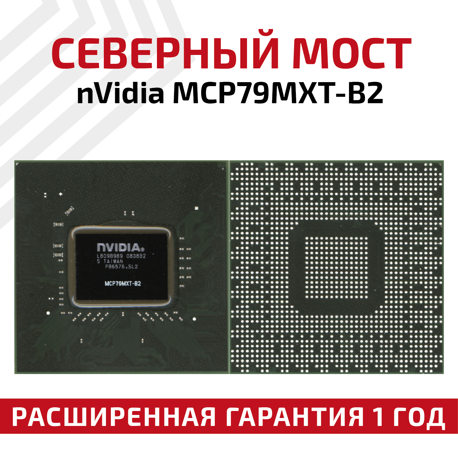 Северный мост nVidia MCP79MXT-B2