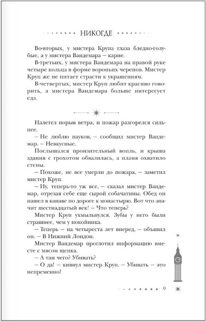Никогде. Подарочное издание (Серия: Мастера магического реализма) — фото 1