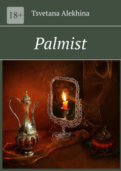 Palmist [Цифровая книга]