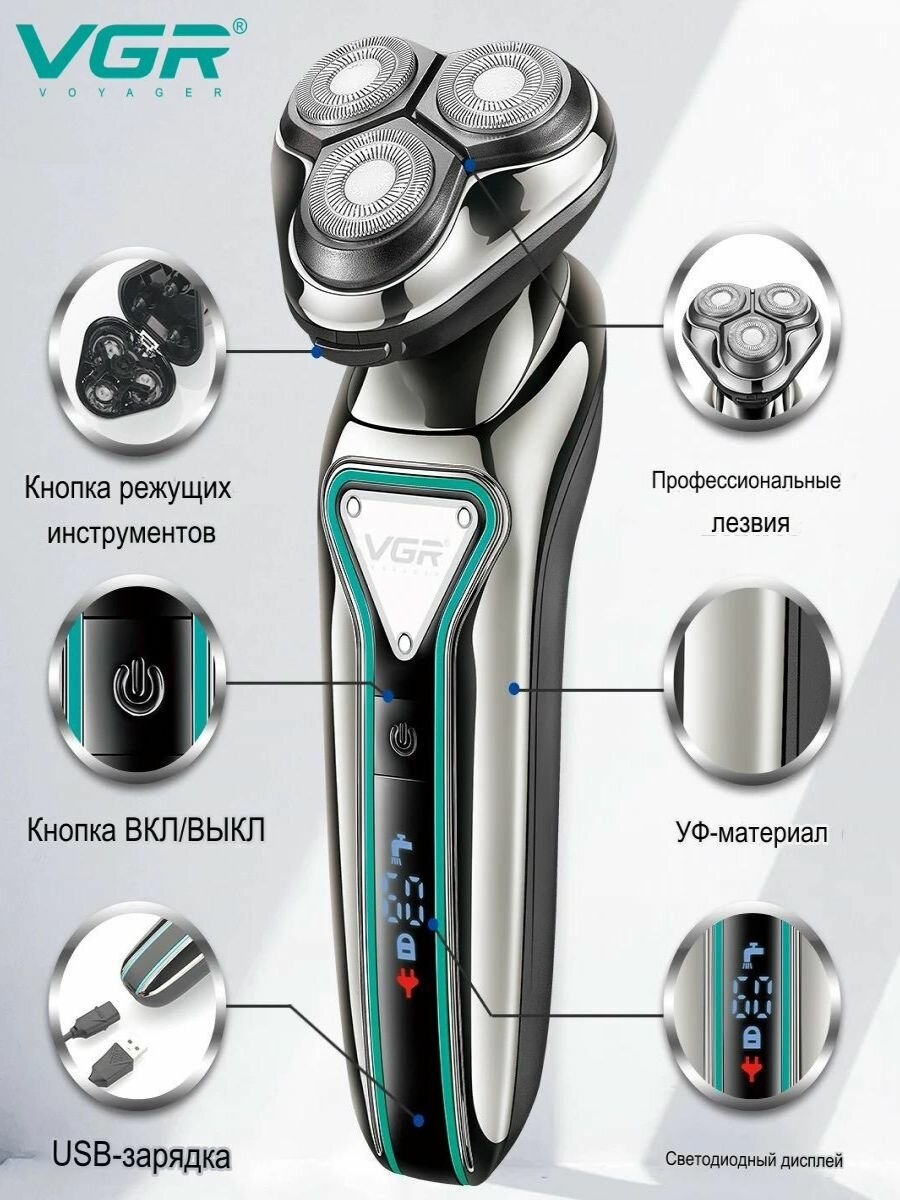 Электробритва VGR V-323 — фото 1