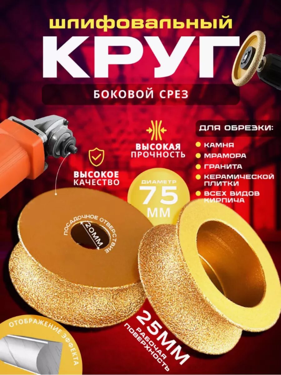 Шлифовальный круг